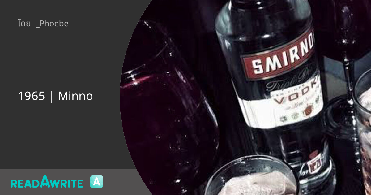 1965 | Minno - XV : ฟิค Boy Love (แชท)