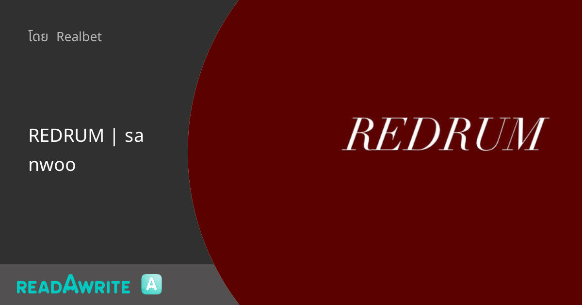 REDRUM | sanwoo: ฟิค Boy Love (แชท)