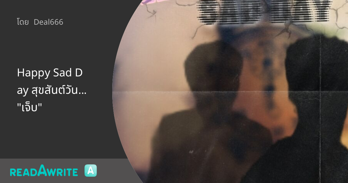 Happy Sad Day สุขสันต์วัน..."เจ็บ": ฟิค Boy Love (บรรยาย)