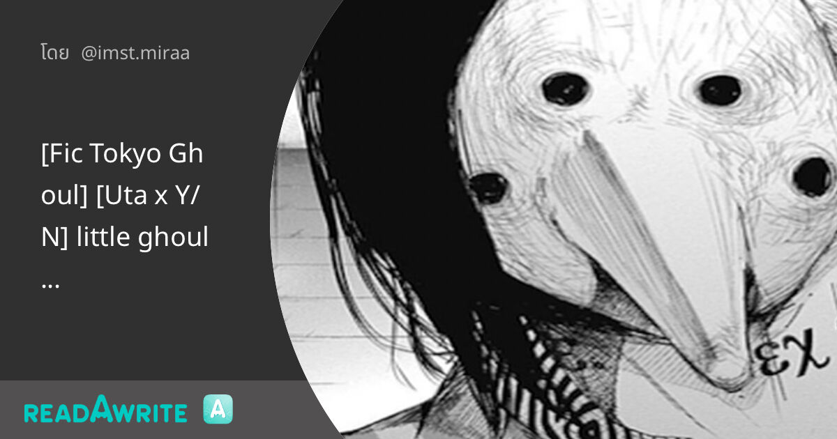 [Fic Tokyo Ghoul] [Uta x Y/N] little ghoul...: ฟิค Love Novel (แชท)