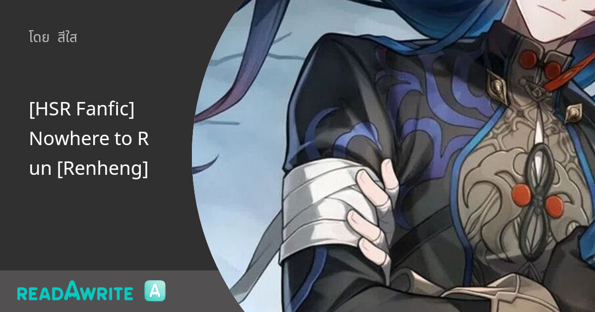 [HSR Fanfic] Nowhere to Run [Renheng]: ฟิค Boy Love (บรรยาย)