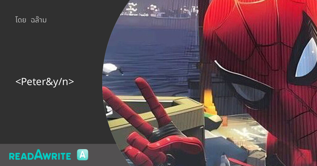 : ฟิค Love Novel (แชท)