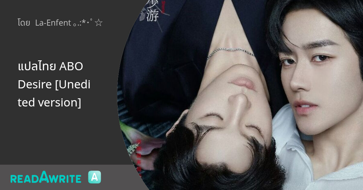 แปลไทย ABO Desire [Unedited version] - Chapter 45 (Only NC Part) : ฟิค ...