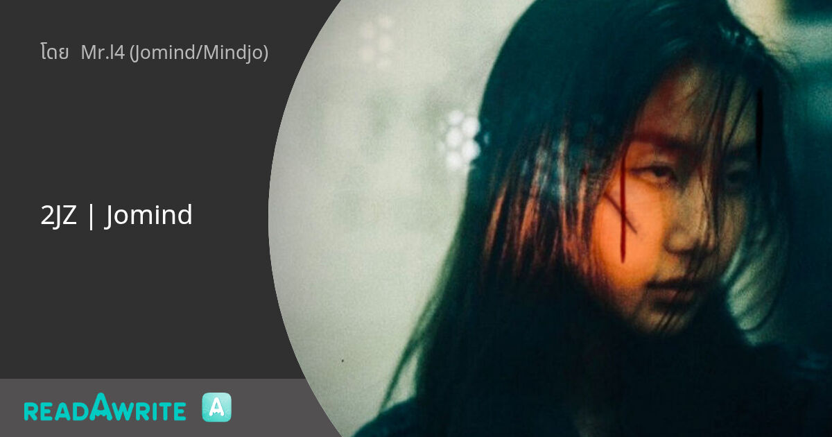 2JZ | Jomind: ฟิค Girl Love (แชท)