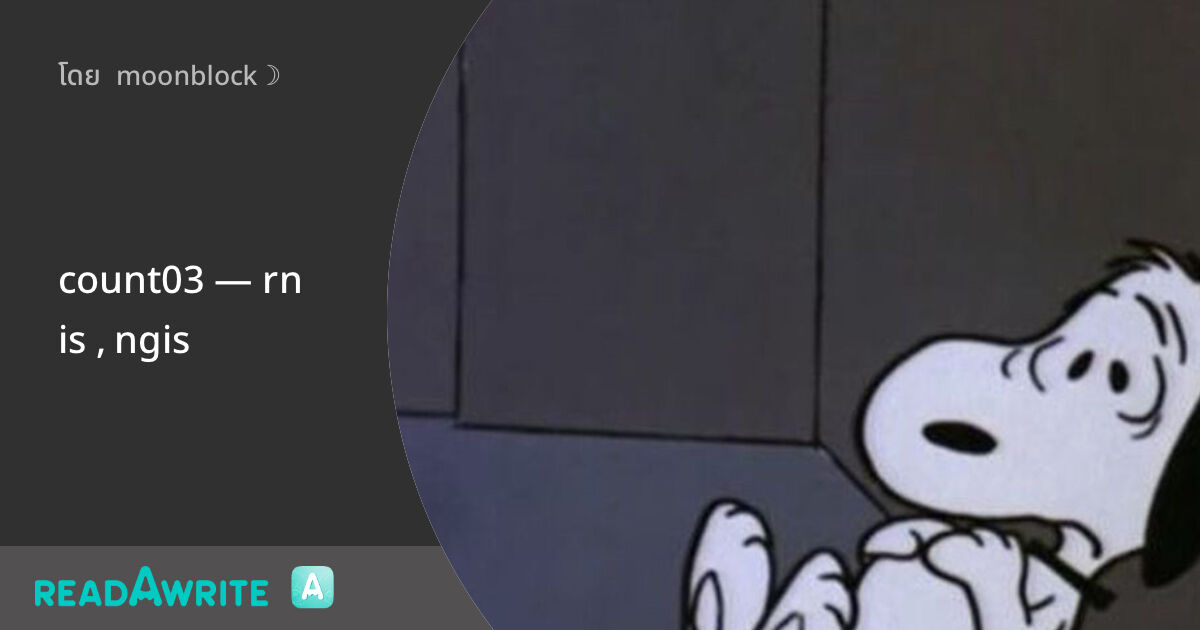 count03 — rnis , ngis: ฟิค Boy Love (แชท)