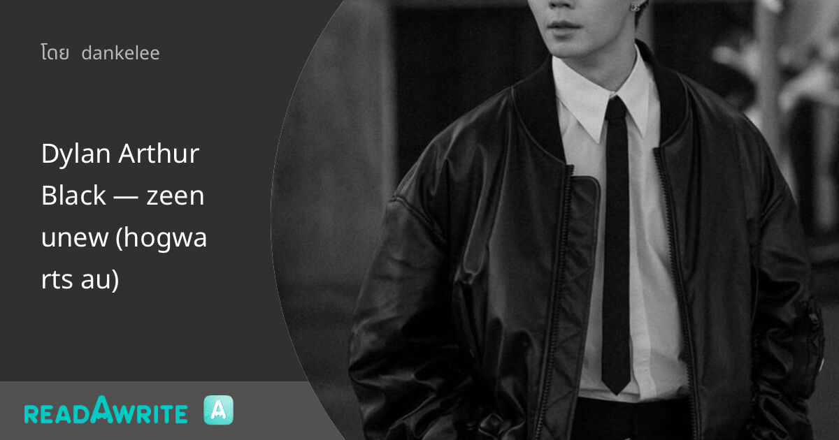 Dylan Arthur Black — zeenunew (hogwarts au): ฟิค Boy Love (บรรยาย)