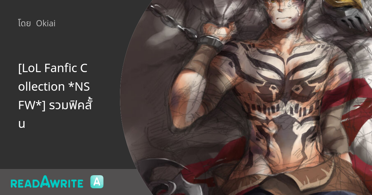 [LoL Fanfic Collection *NSFW*] รวมฟิคสั้น - ตอนที่ 3 Graves x Twisted ...