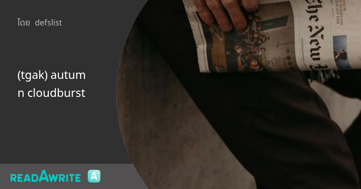 (tgak) autumn cloudburst - (R18 masumuda) pant : ฟิค Boy Love (บรรยาย)