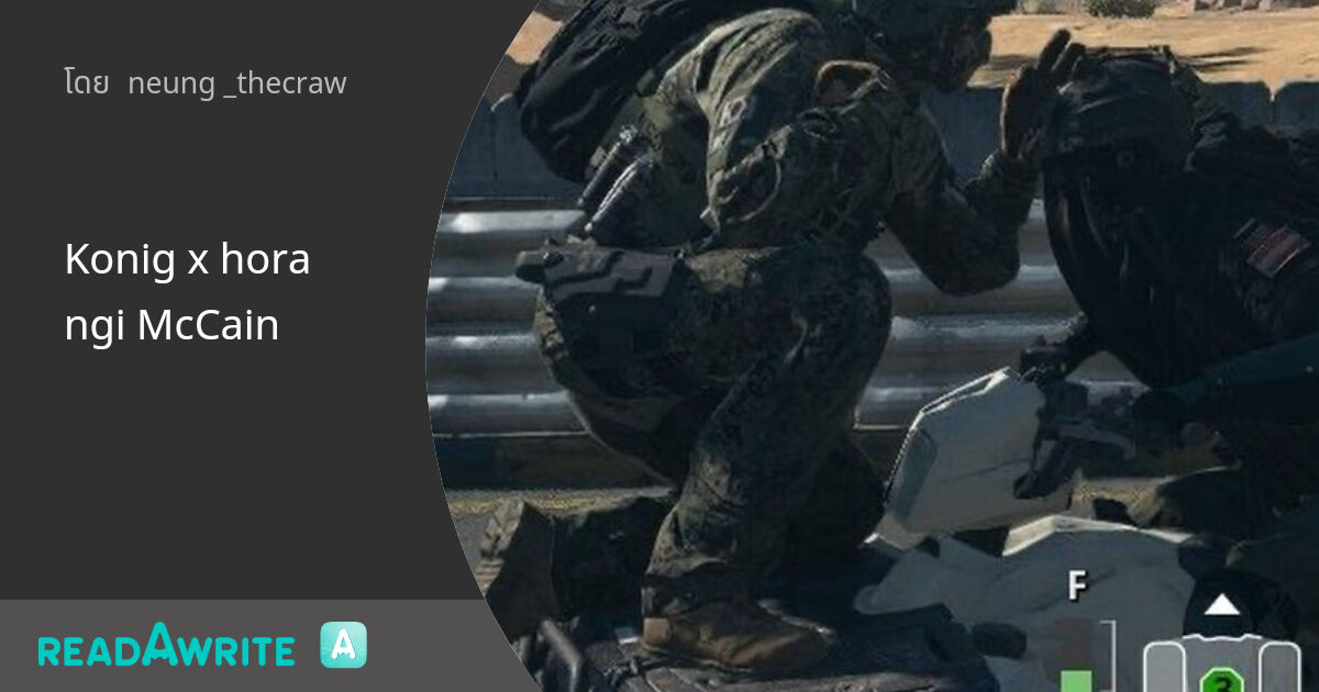 Konig x horangi McCain: ฟิค Boy Love (แชท)