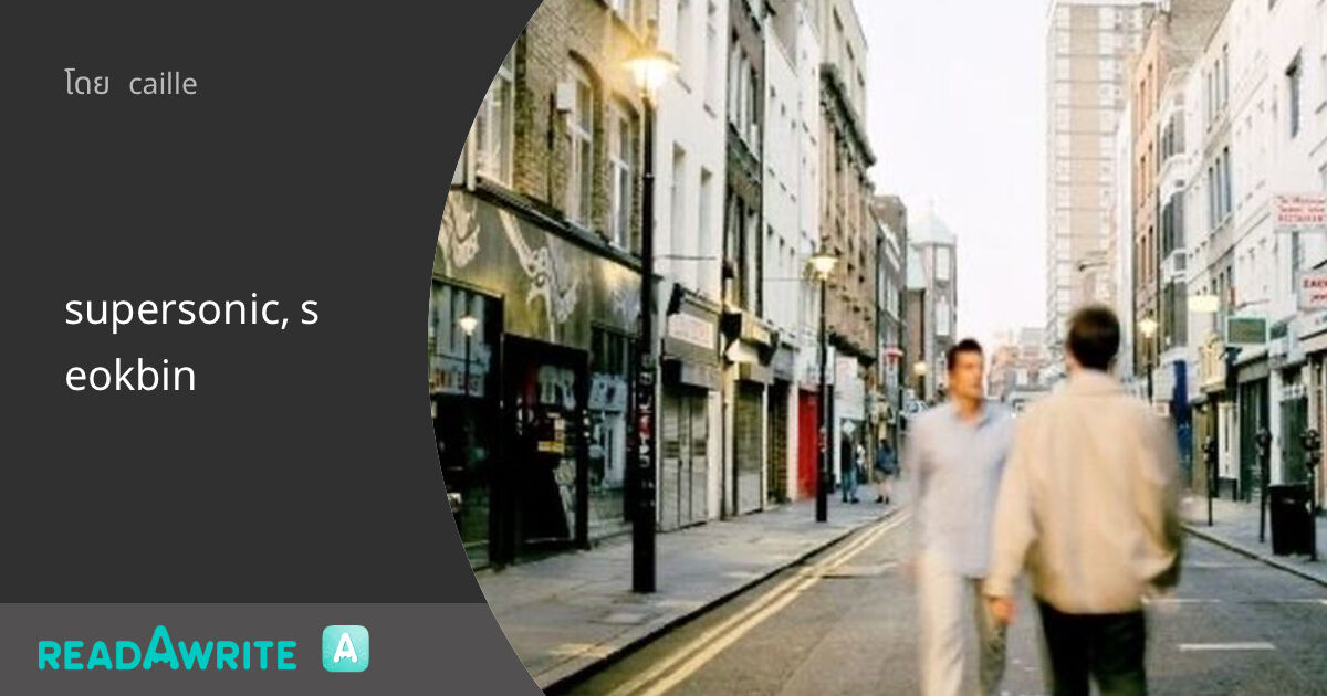 supersonic, seokbin: ฟิค Boy Love (แชท)