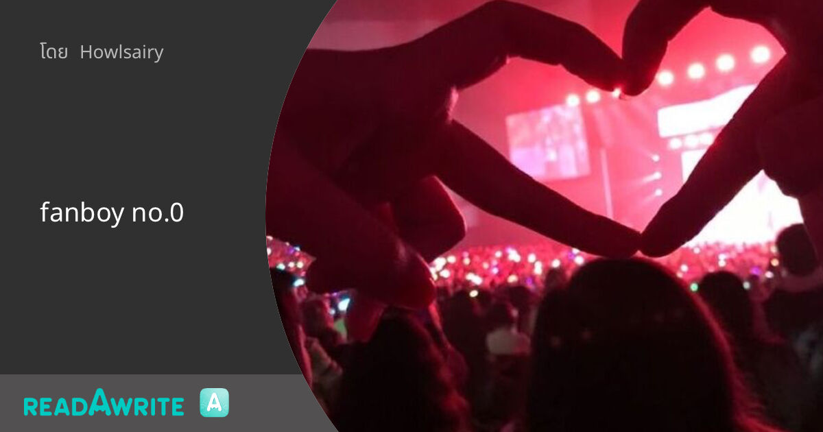 fanboy no.0: นิยาย Boy Love Lovely Room (แชท)