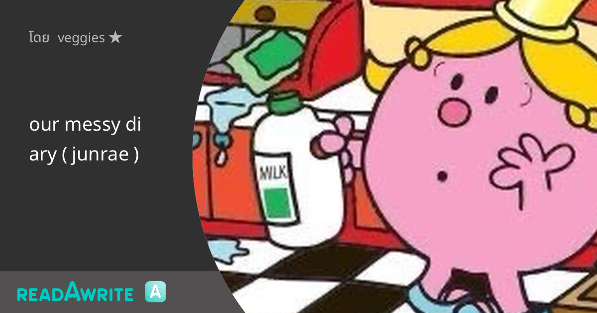 our messy diary ( junrae ): ฟิค Boy Love (แชท)
