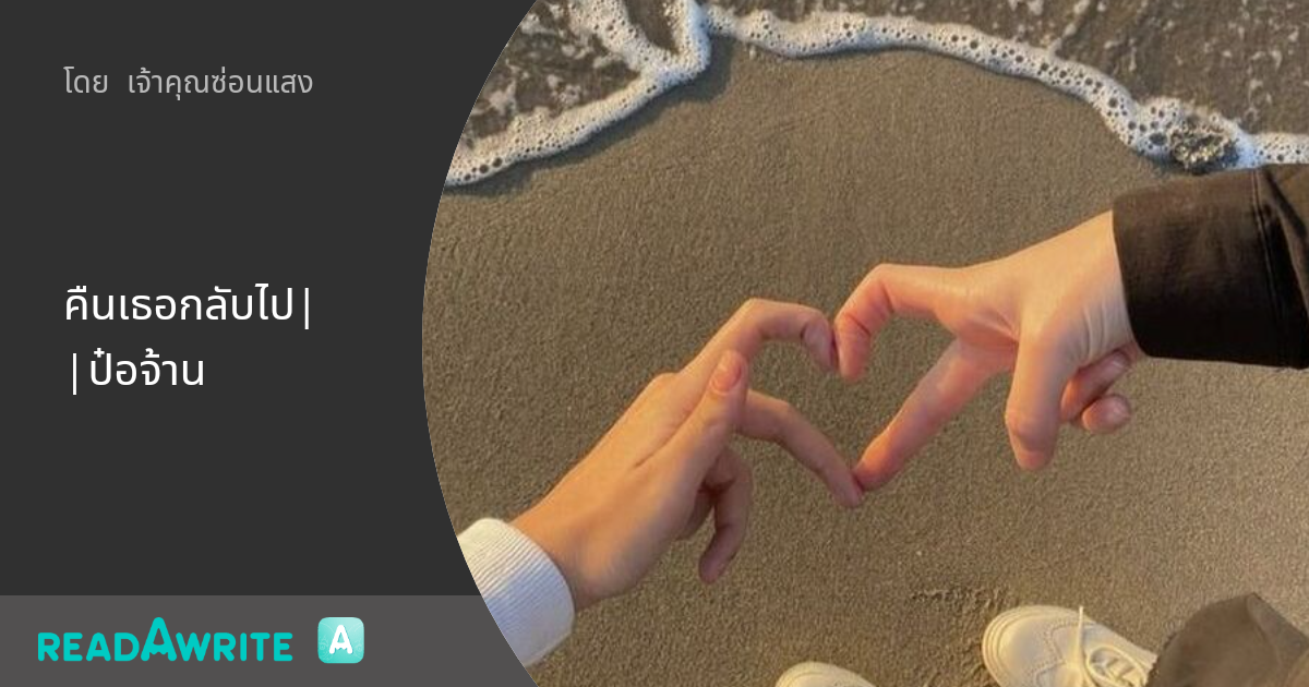 คืนเธอกลับไป||ป๋อจ้าน: ฟิค Boy Love (แชท)