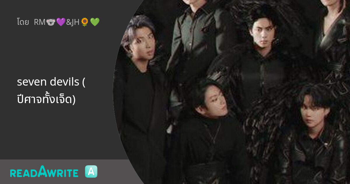 seven devils (ปีศาจทั้งเจ็ด): ฟิค Boy Love (แชท)