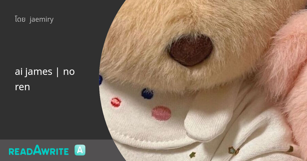 ai james | noren: ฟิค Boy Love (แชท)