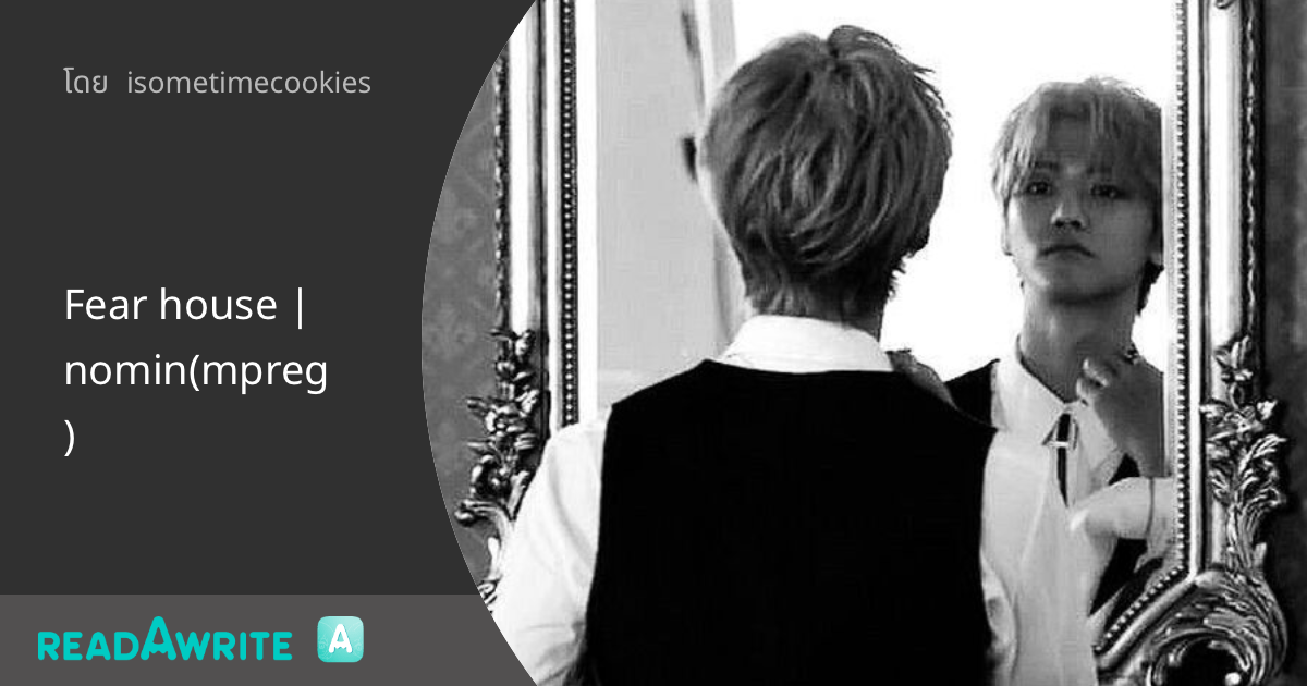 Fear house | nomin(mpreg): ฟิค Boy Love (แชท)