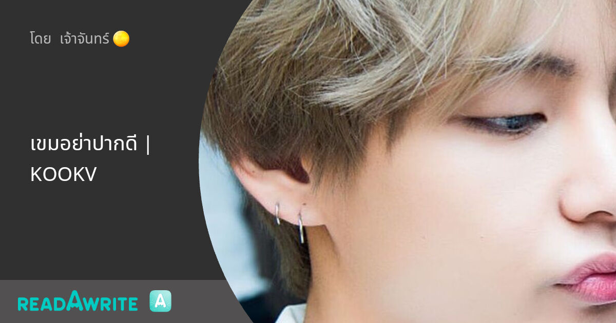 เขมอย่าปากดี |KOOKV - 7 : ฟิค Boy Love (แชท)