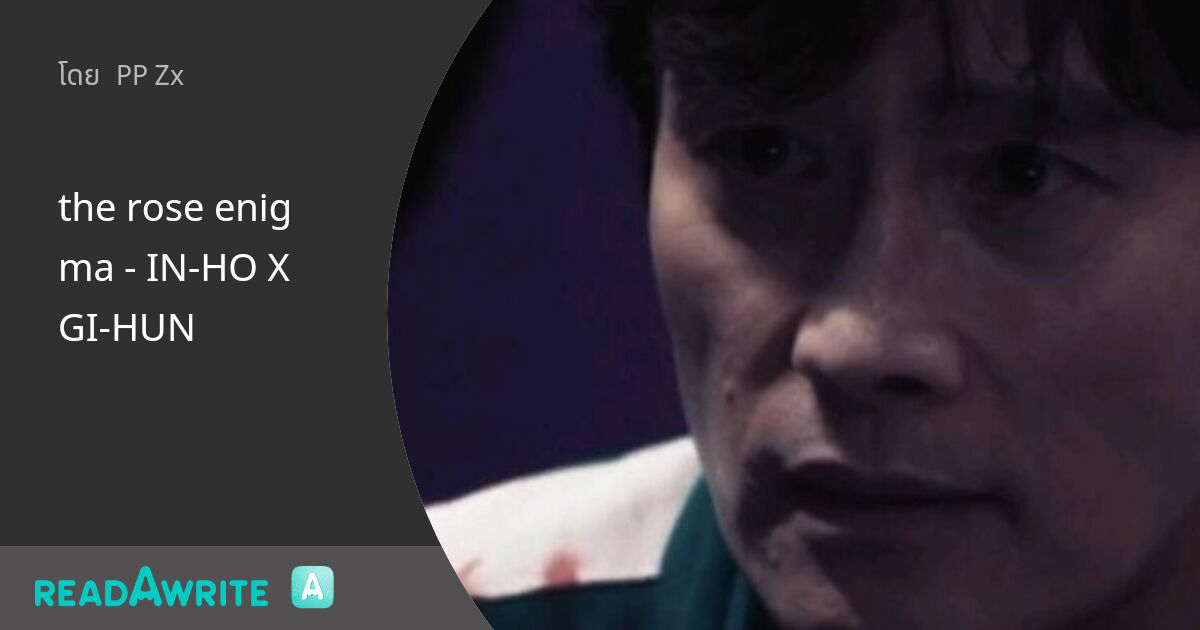 the rose enigma - IN-HO X GI-HUN: ฟิค Boy Love (บรรยาย)
