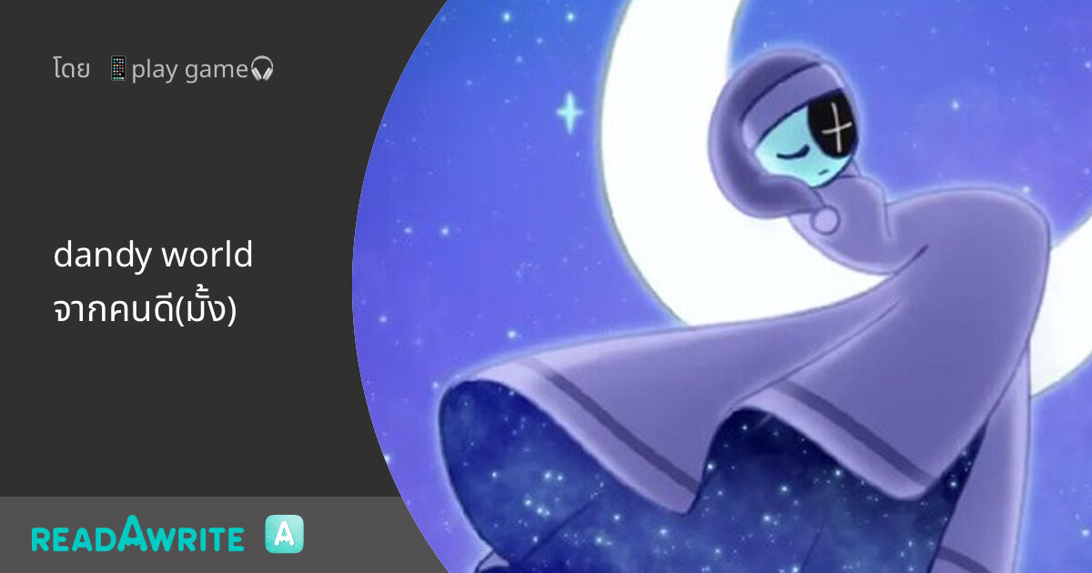 dandy world จากคนดี(มั้ง) - เพื่อนคนใหม่? : ฟิค Boy Love (แชท)