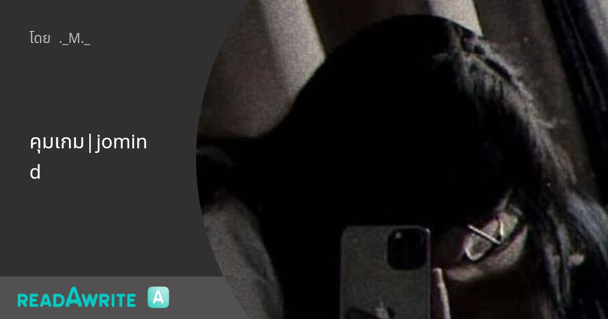 คุมเกม|jomind: ฟิค Girl Love (แชท)