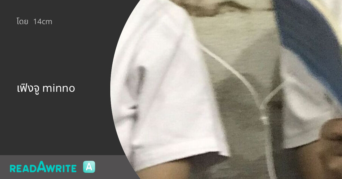 เฟิงจู minno - หยุดคิดแบบนี้ : ฟิค Boy Love (แชท)