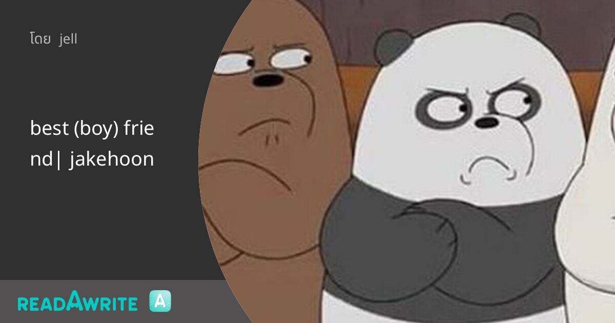 best (boy) friend| jakehoon: ฟิค Boy Love (แชท)