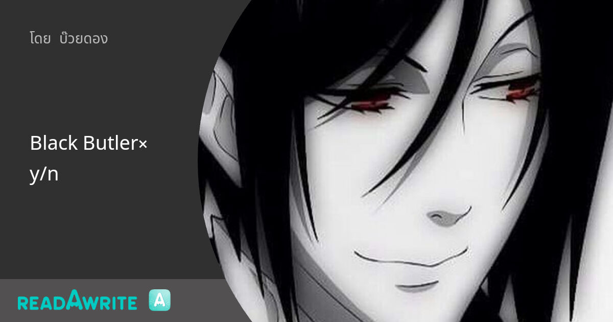 Black Butler×y/n - ... : ฟิค Girl Love (แชท)