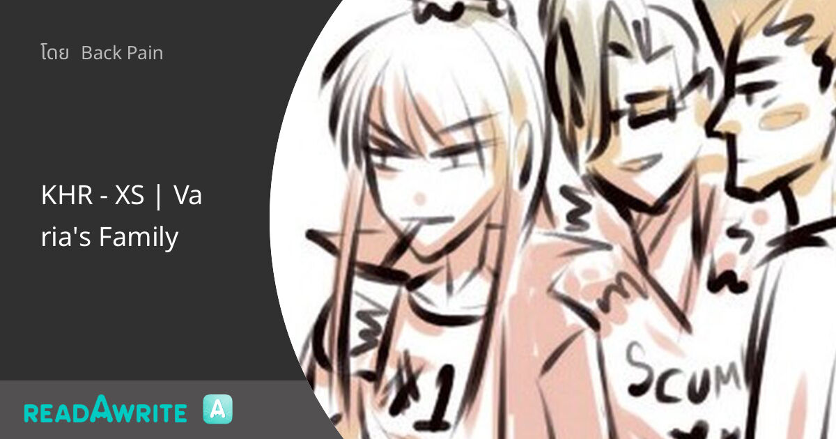 KHR - XS | Varia's Family - งานเลี้ยง II : ฟิค Boy Love (แชท)