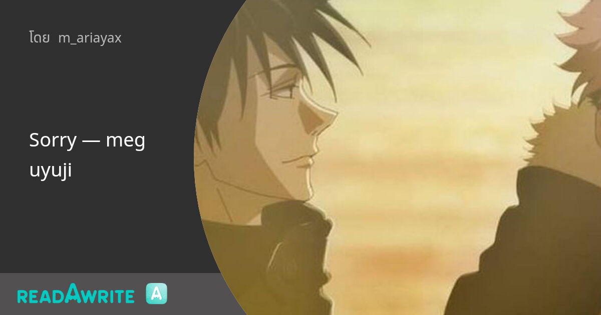 Sorry — meguyuji: ฟิค Boy Love (แชท)