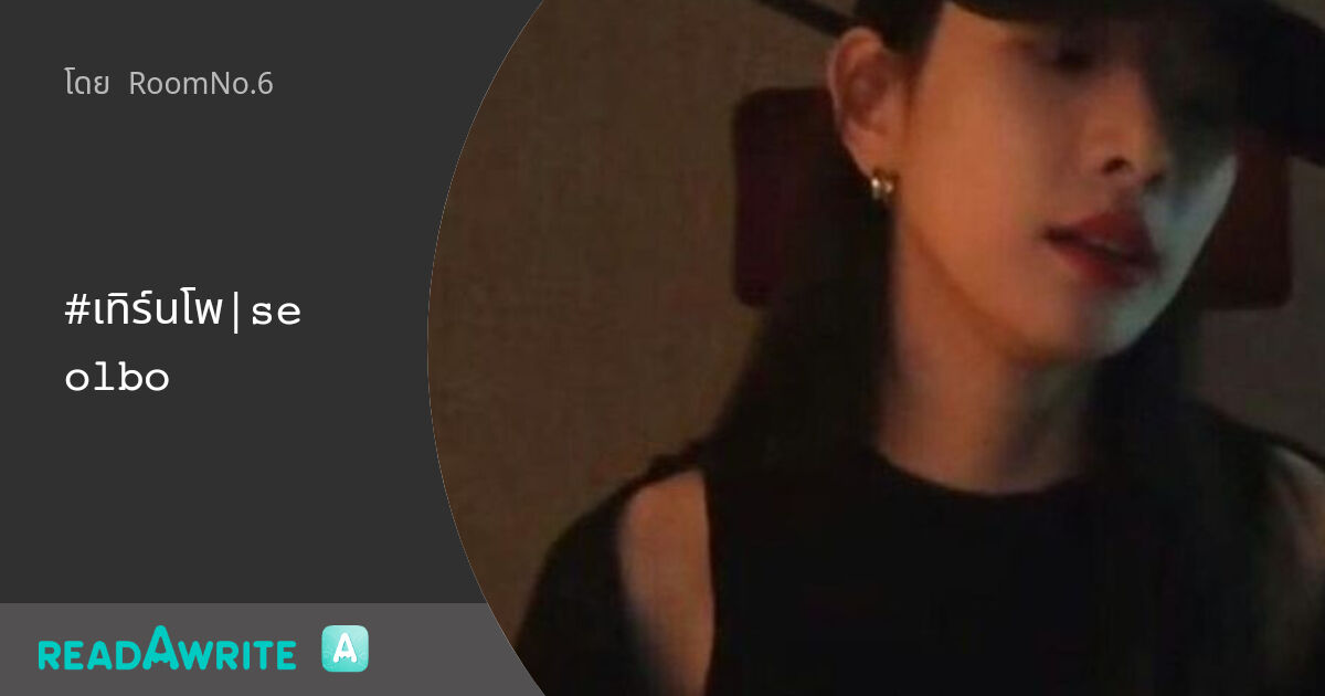 #เทิร์นโพ|𝚜𝚎𝚘𝚕𝚋𝚘: ฟิค Girl Love (แชท)