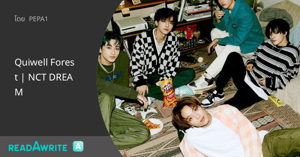 Quiwell Forest | NCT DREAM: ฟิคฟรีสไตล์ (แชท)