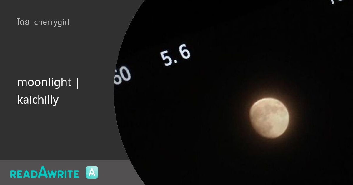 moonlight | kaichilly: ฟิค Boy Love (บรรยาย)