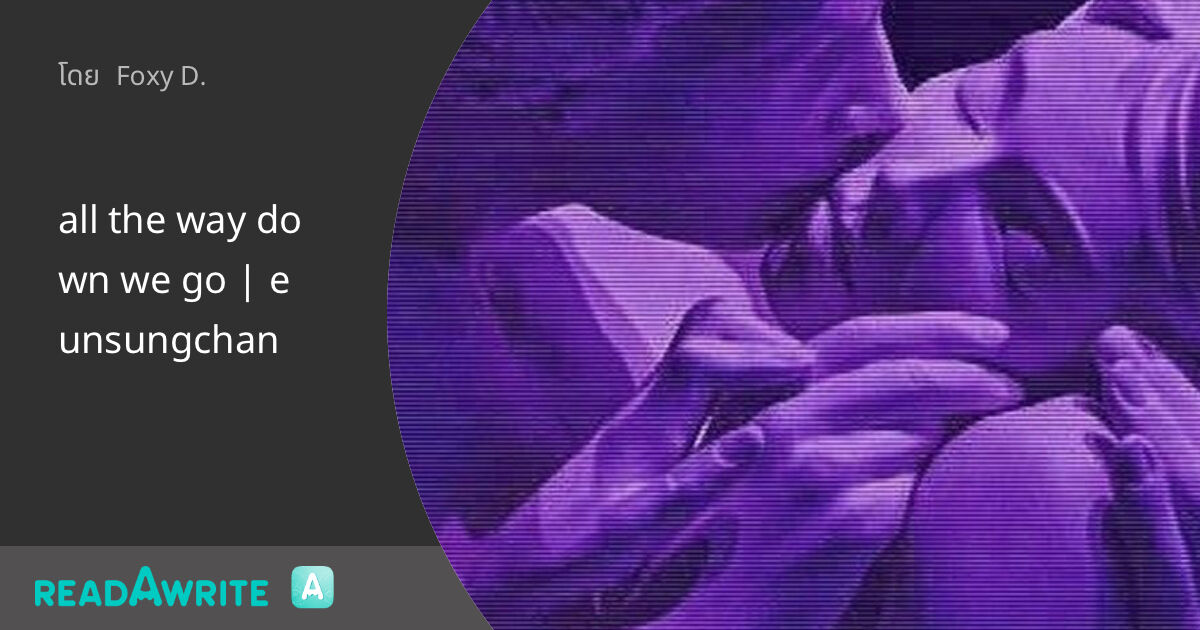 all the way down we go | eunsungchan: ฟิค Boy Love (แชท)