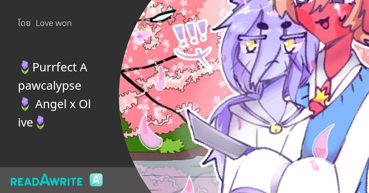 Purrfect Apawcalypse🪻 Angel x Olive🪻: ฟิค Love Novel (แชท)