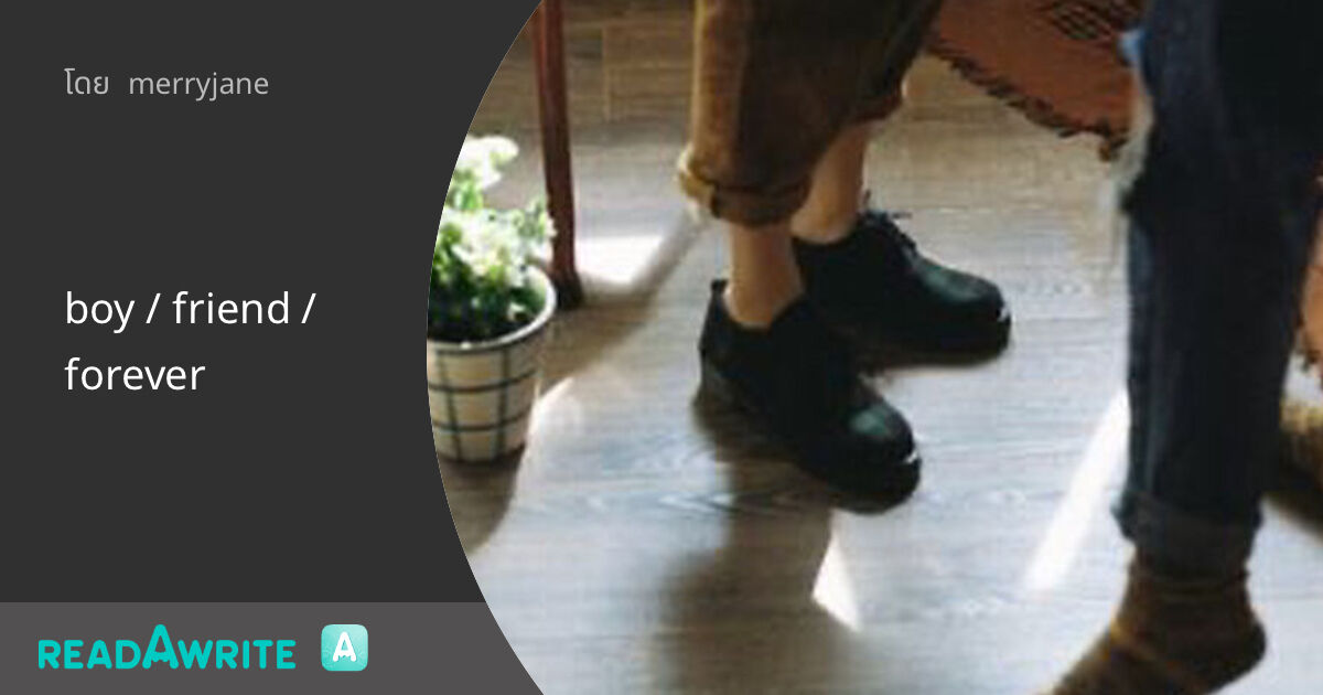 boy / friend / forever: ฟิค Boy Love (แชท)