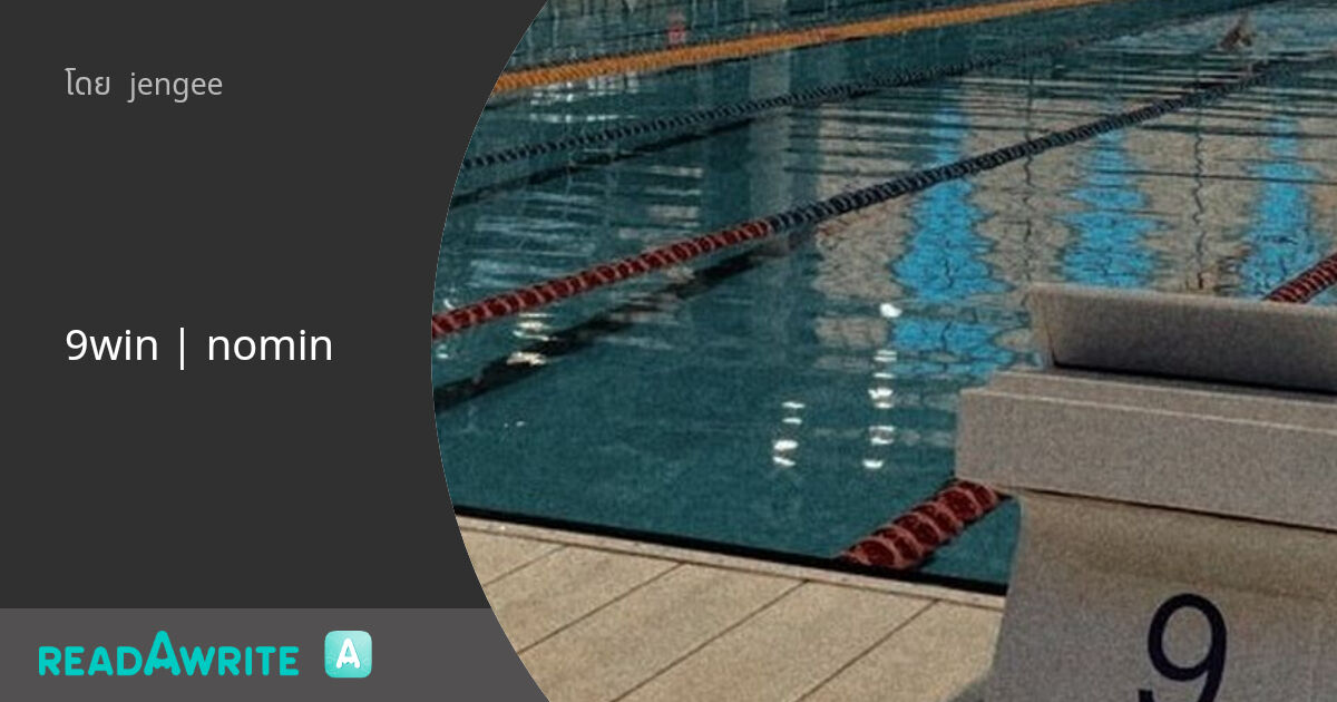 9win | nomin - 17 : ฟิค Boy Love (แชท)