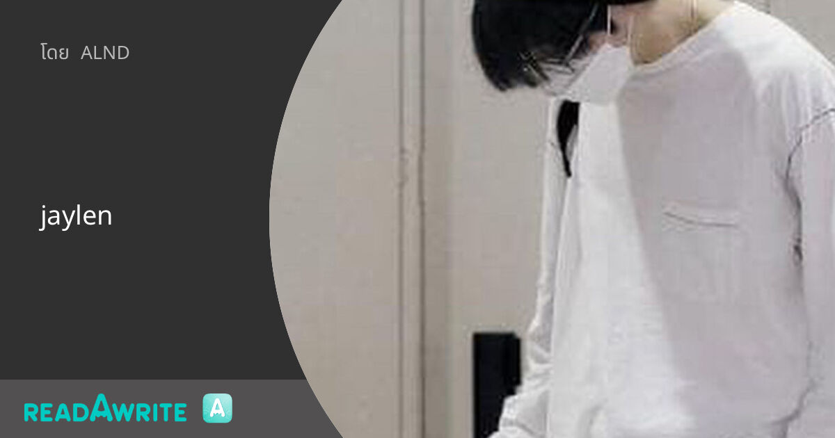 jaylen: ฟิค Love Novel (แชท)