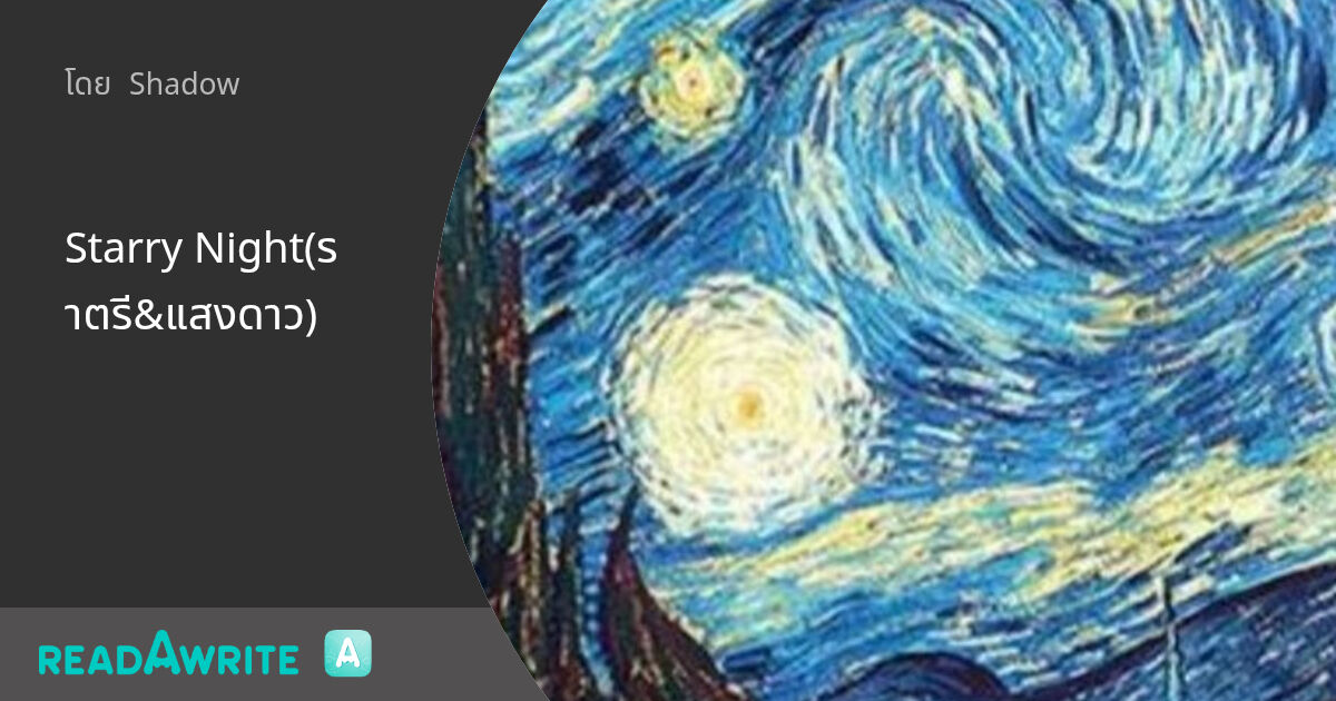 Starry Night(ราตรี&แสงดาว): ฟิค Girl Love (แชท)