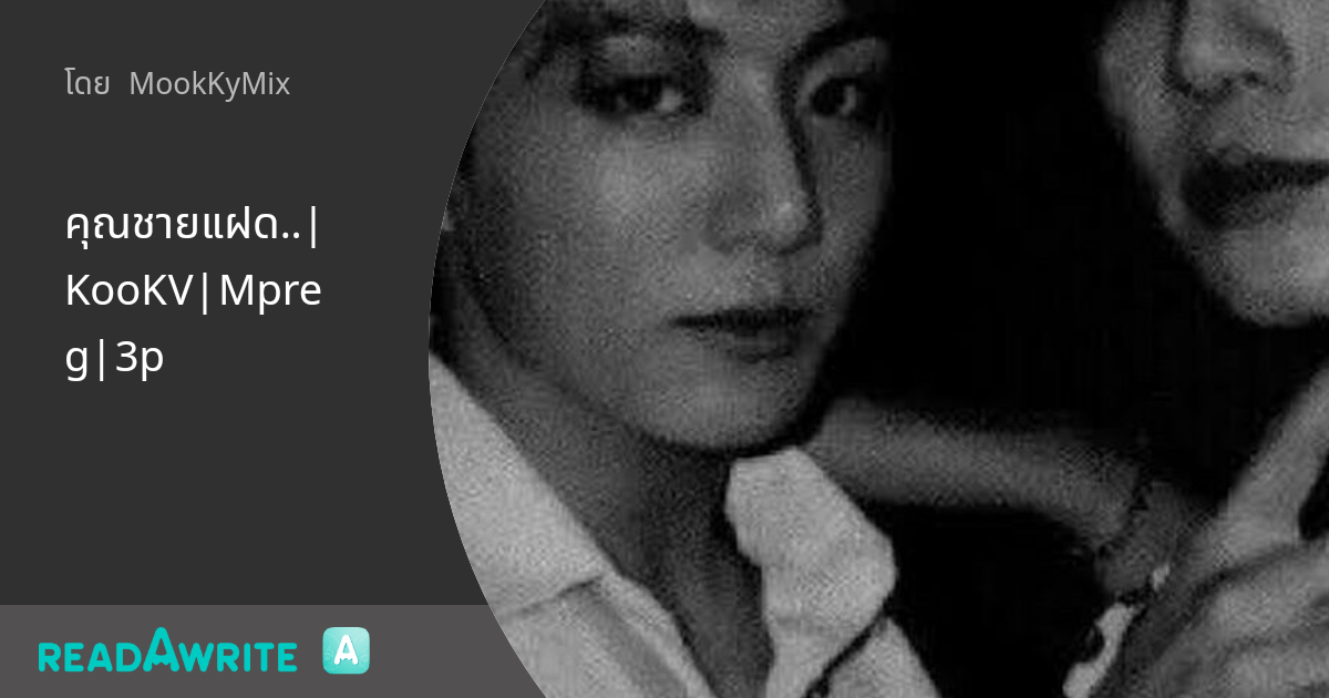 คุณชายแฝด..|KooKV|Mpreg|3p - บทที่1:แนะนำตัว1 : ฟิค Boy Love (แชท)