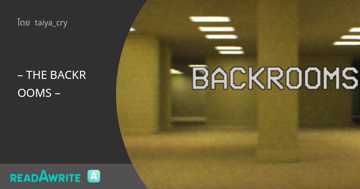 THE BACKROOMS –: ฟิคฟรีสไตล์ (บรรยาย)