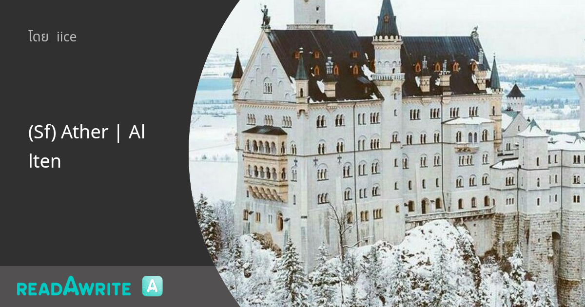 (Sf) Ather | Allten - มื้อเย็นกับแอนเดอร์สัน : ฟิค Love Novel (แชท)