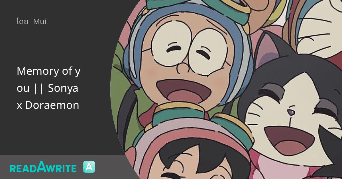 Memory of you || Sonya x Doraemon: ฟิค Boy Love (แชท)