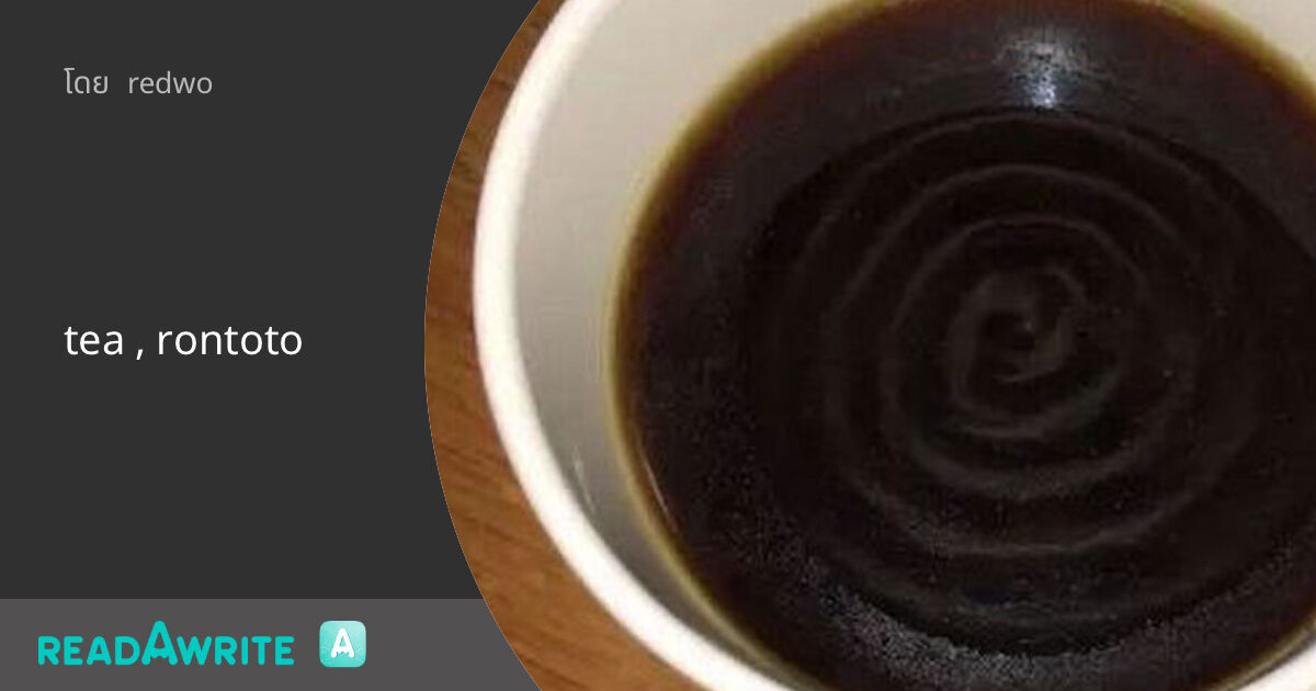 tea , rontoto: ฟิค Boy Love (แชท)