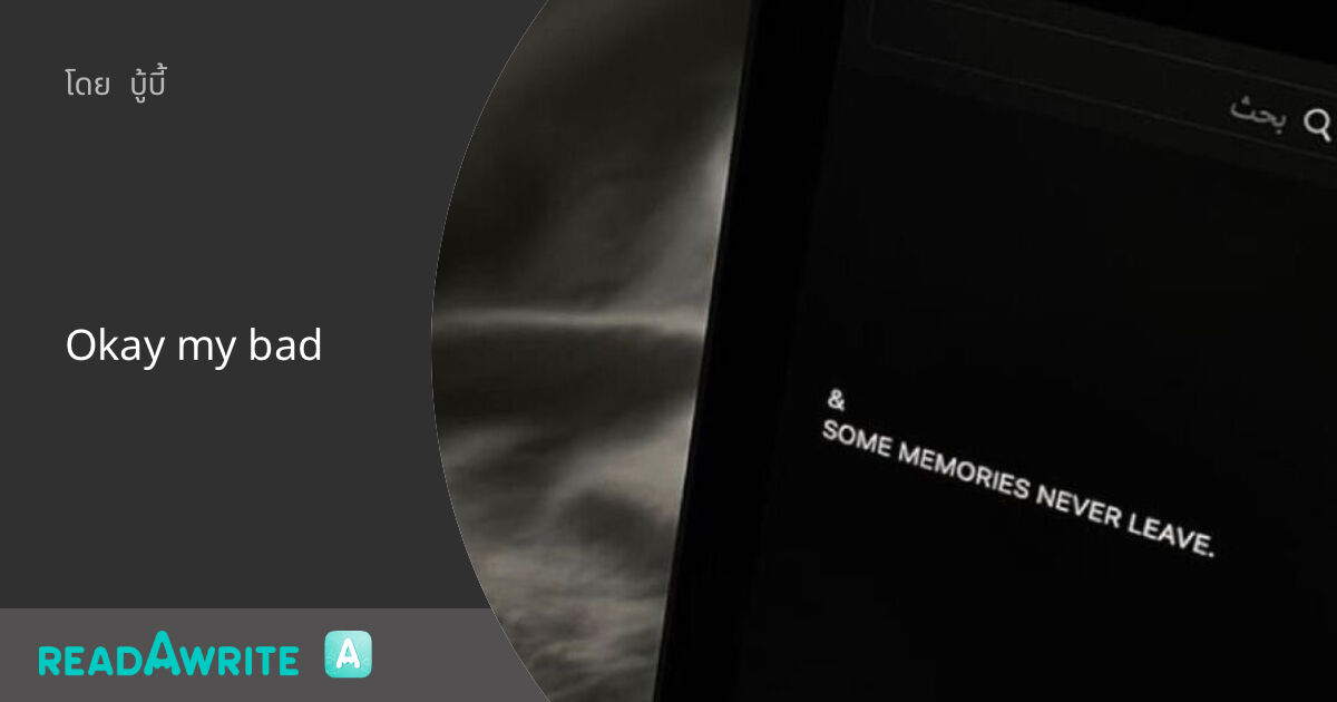 Okay my bad: ฟิค Boy Love (แชท)