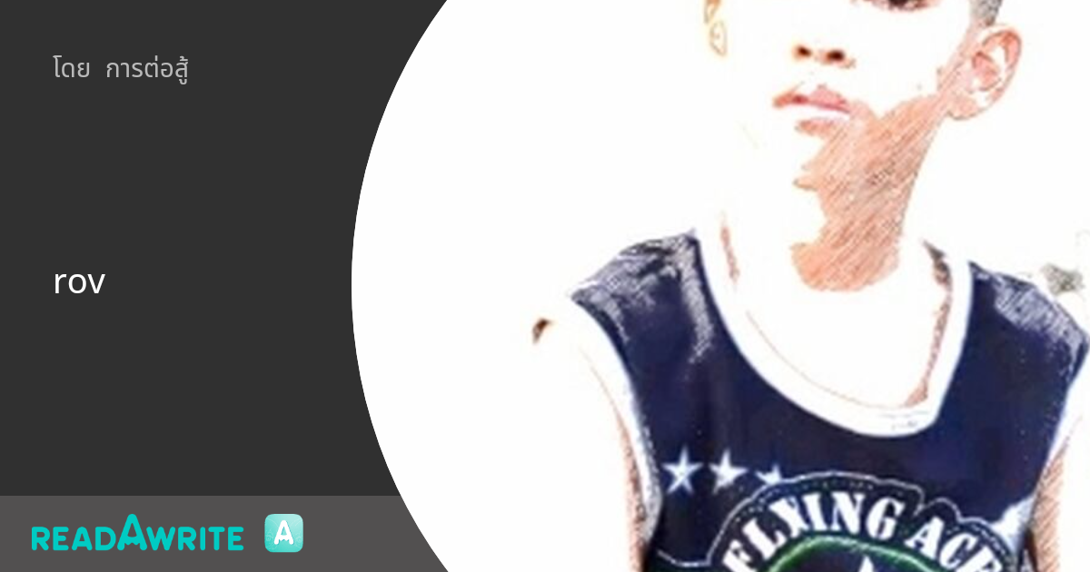 rov: ฟิค Boy Love (แชท)