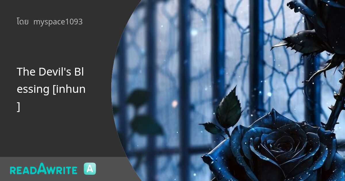 The Devil's Blessing [inhun] - 5 : ฟิค Boy Love (บรรยาย)