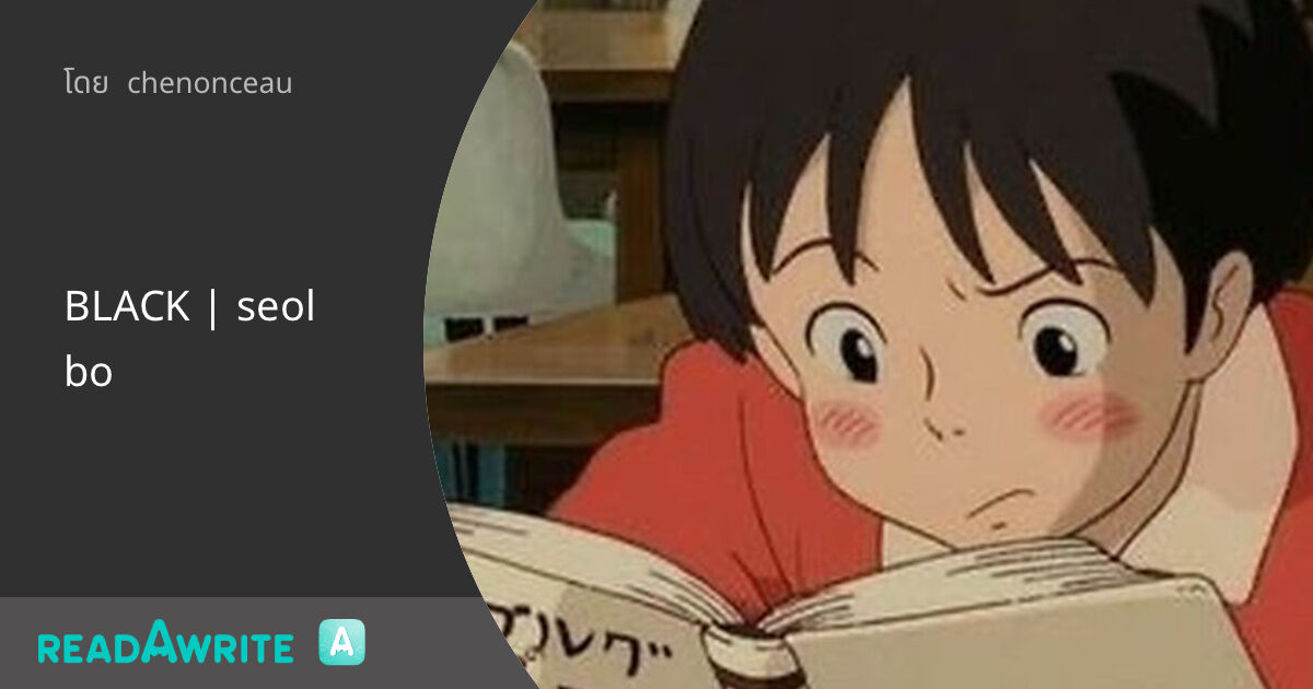 BLACK | seolbo: ฟิค Girl Love (แชท)