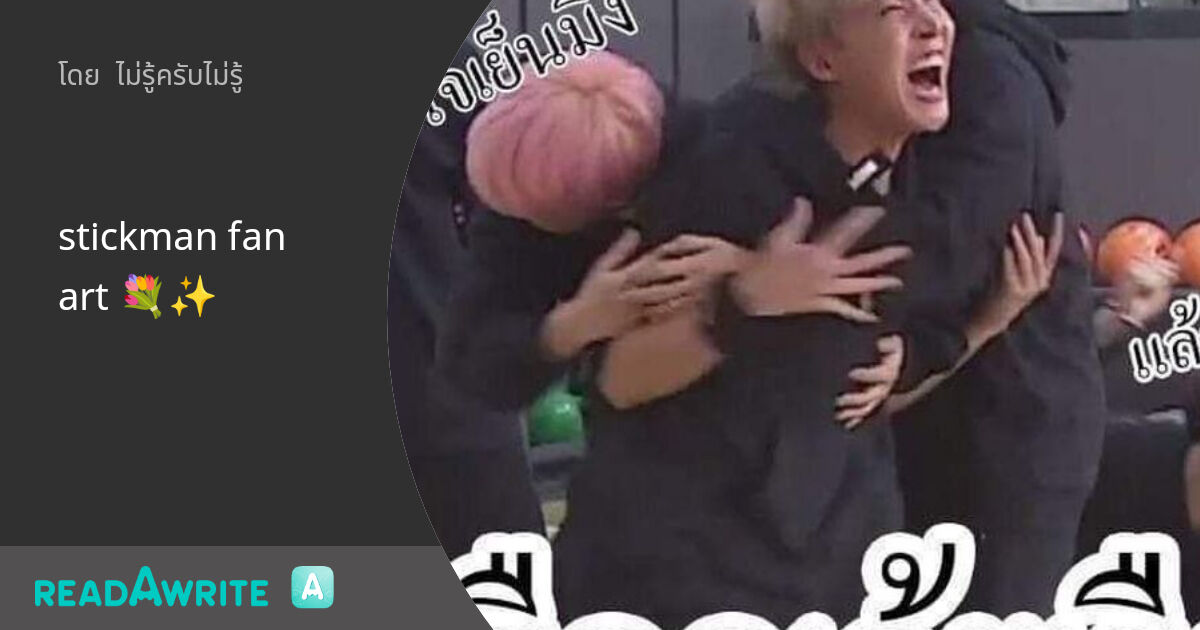 stickman fan art 💐 - ในวันที่ฝนตก ⚫🔥x⭕🕷️ : แฟนอาร์ต