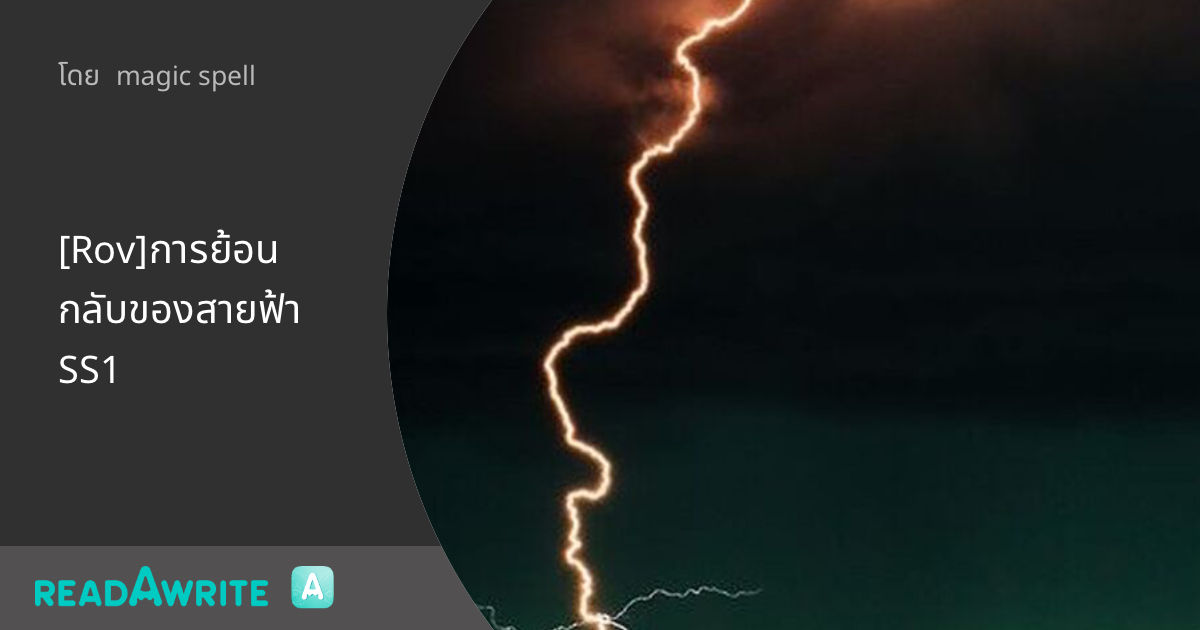 [Rov]การย้อนกลับของสายฟ้าSS1: ฟิค Boy Love (บรรยาย)