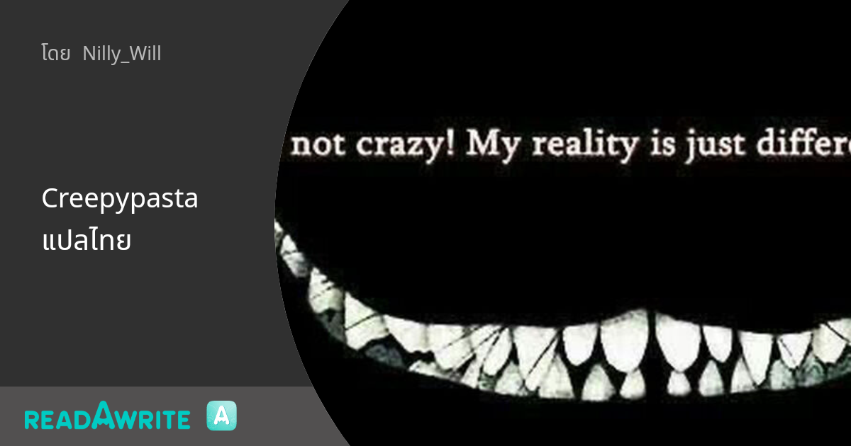 Creepypasta แปลไทย: สยองขวัญ